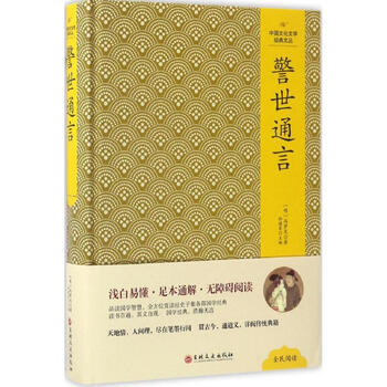 警世通言