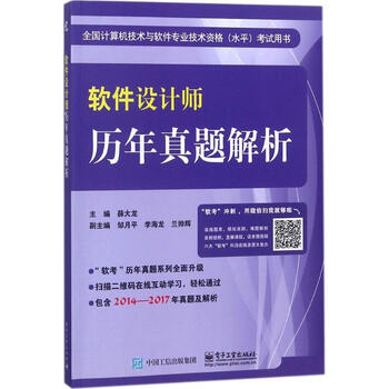 软件设计师历年真题解析