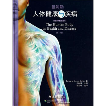 人体健康与疾病(2版)