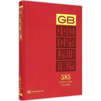 中国国家标准汇编2013年制定.585:GB 29911-29999