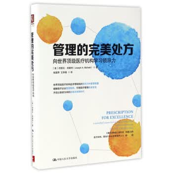 管理的完美处方