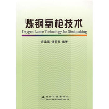 炼钢氧枪技术