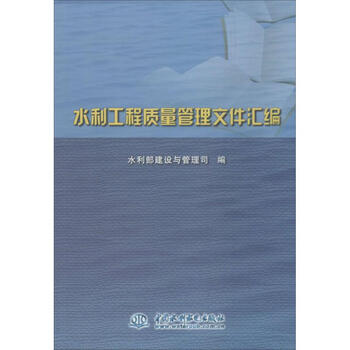 水利工程质量管理文件汇编
