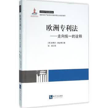 欧洲法