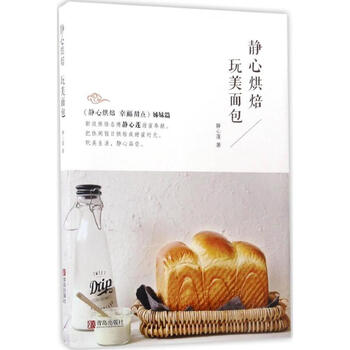 静心烘焙 玩美面包