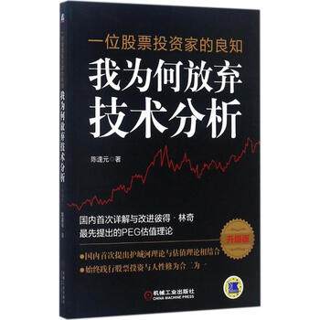 一位股票投资家的良知(升级版)