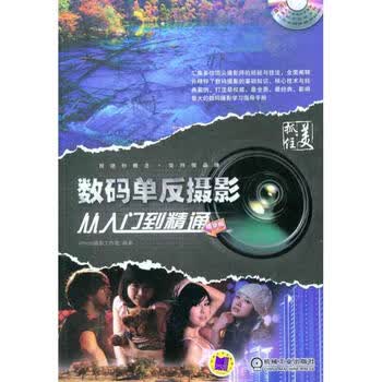 数码单反摄影从入门到精通