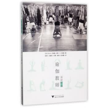 瑜伽教师基础指南