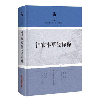 神农本草经译释