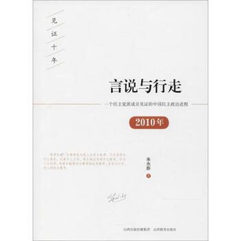 言说与行走