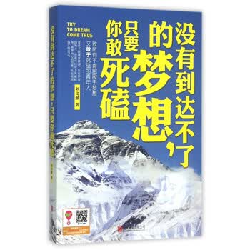 没有到达不了的梦想只要你敢死磕