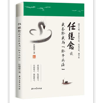 任继愈谈武圣孙武与《孙子兵法》