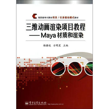 三维动画渲染项目教程