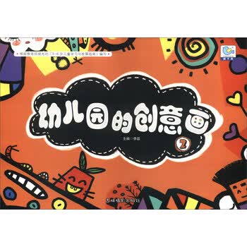 幼儿园的创意画（2）