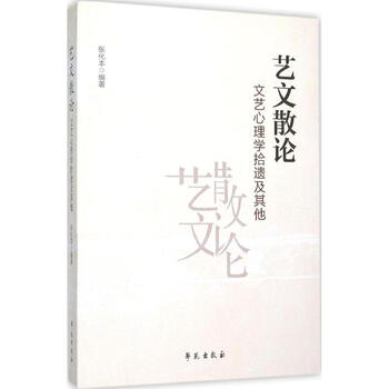 艺文散论