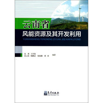 云南省风能资源及其开发利用