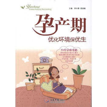 孕产期优化环境保优生