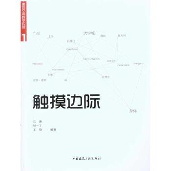 建筑空间教学实验1：触摸边际