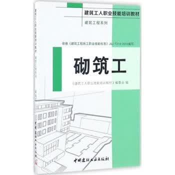 砌筑工