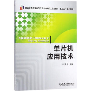 单片机应用技术
