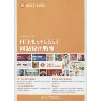 HTML5+CSS3网站设计教程