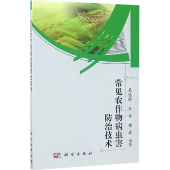 常见农作物病虫害防治技术