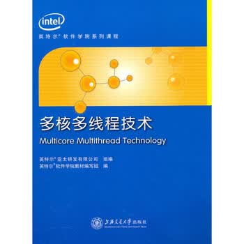 多核多线程技术