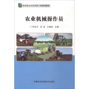 农业机械操作员