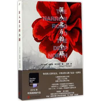 深入北方的小路 理查德·弗兰纳根