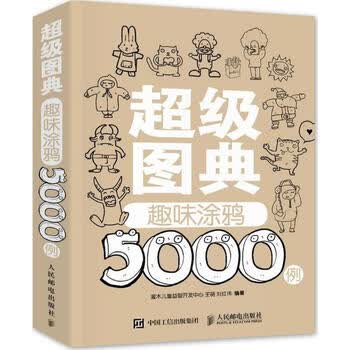 超级图典