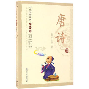 唐诗 幼儿图书 早教书 儿童文学