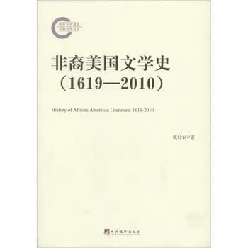 非裔美国文学史 (1619-2010)