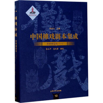 贵州傩堂戏(1)