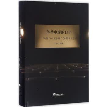 等待电影的日子