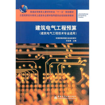 建筑电气工程预算
