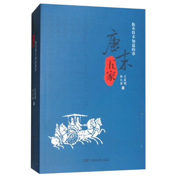 唐末五家：你不得不知道的事