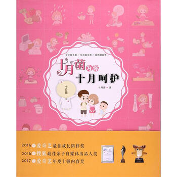 十月菌为你十月呵护