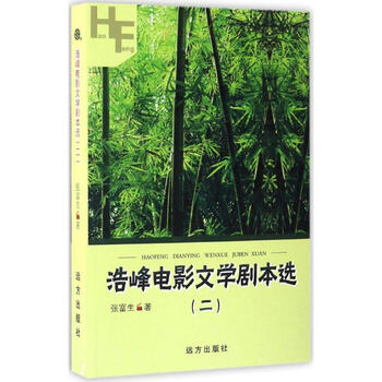 浩峰电影文学剧本选