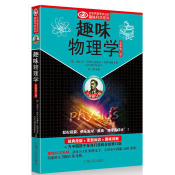 趣味物理学