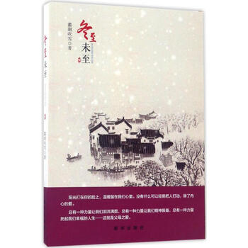 冬至未至