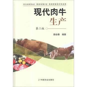 现代肉牛生产(第2版)