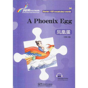 凤凰蛋