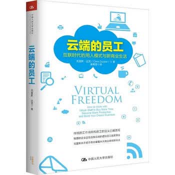 云端的员工