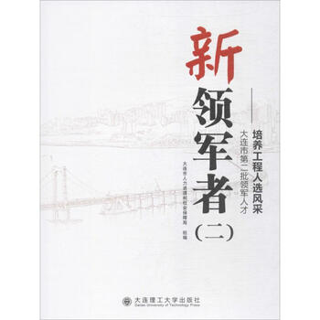 新领军者(2)