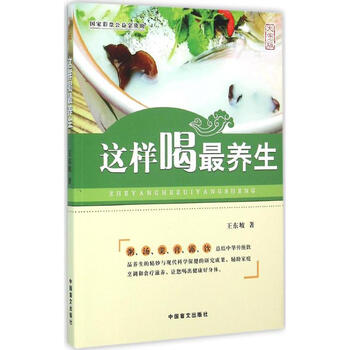 这样喝最养生(大字版)