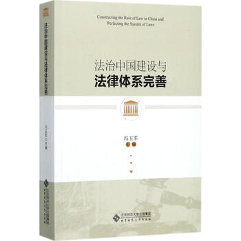法治中国建设与法律体系完善