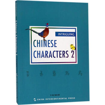 有趣的汉字(2)