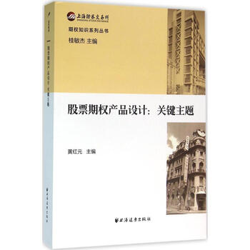 股票期权产品设计