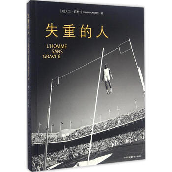 失重的人