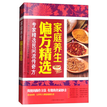 家庭养生偏方精选